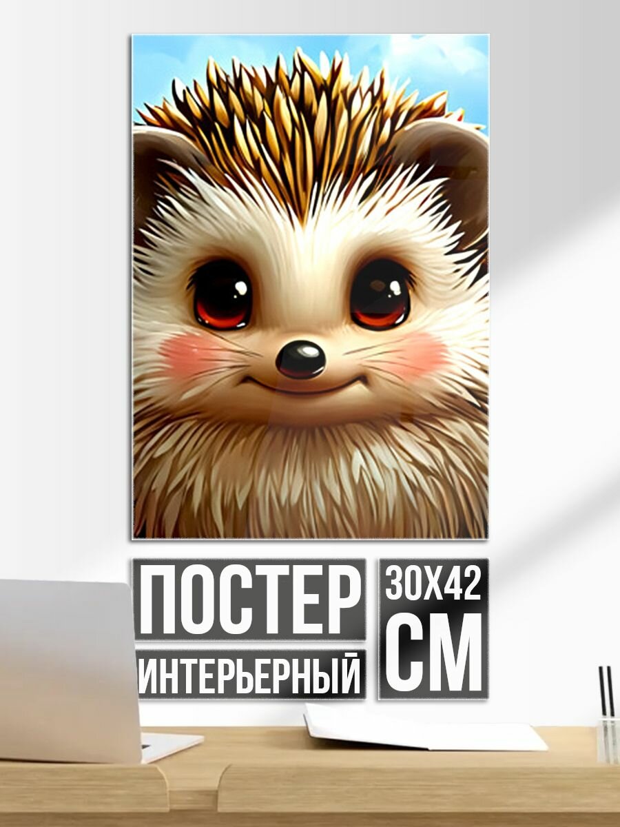 Постер на стену Малыш ежик