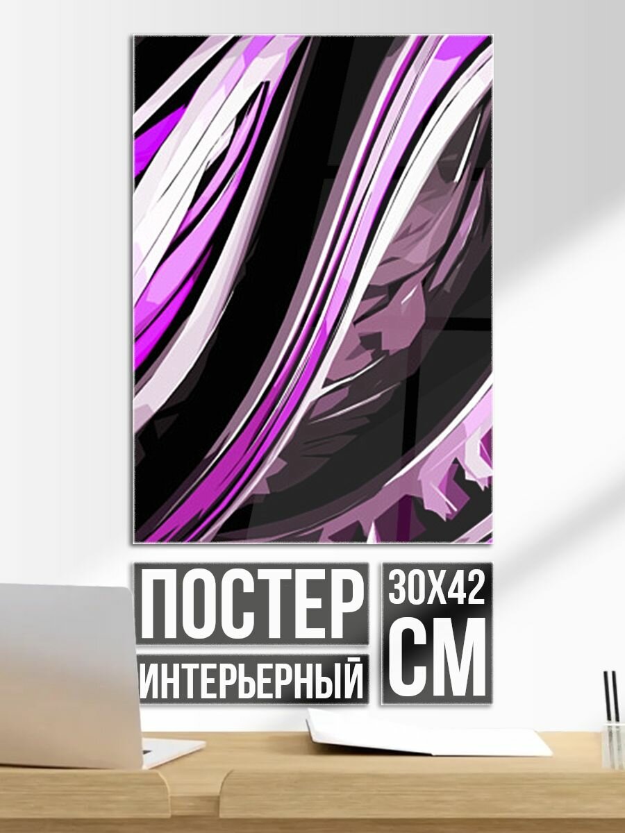 Постер на стену Волнистая чёрно-фиолетовая абстракция