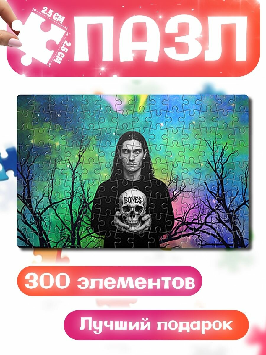 Пазлы для детей и взрослых Bones без зрачков держит череп в руках