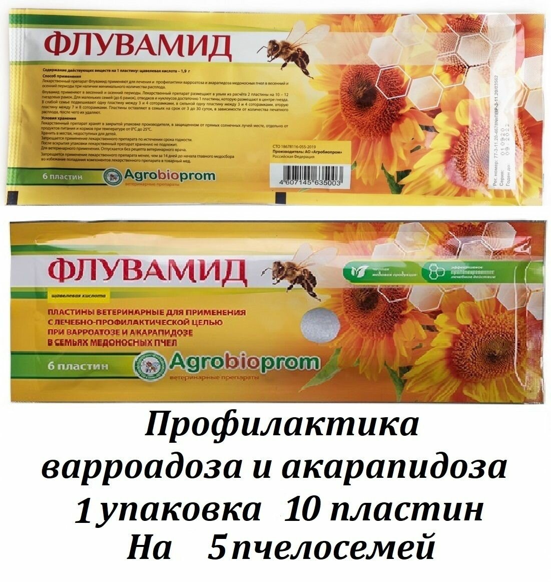 Полоски Флувамид 1 упаковка / пластины от варроатоза и акарапидоза пчёл