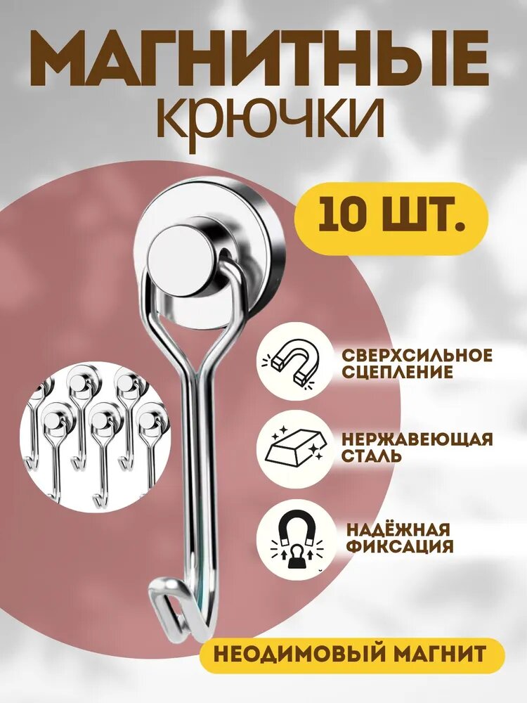 Магнитные крючки для кухни и ванной набор прочных крючков на магните, крепление без сверления