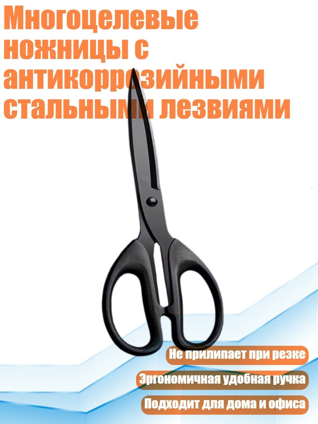 Многоцелевые ножницы с антикоррозийными стальными лезвиями, Черный - 210mm