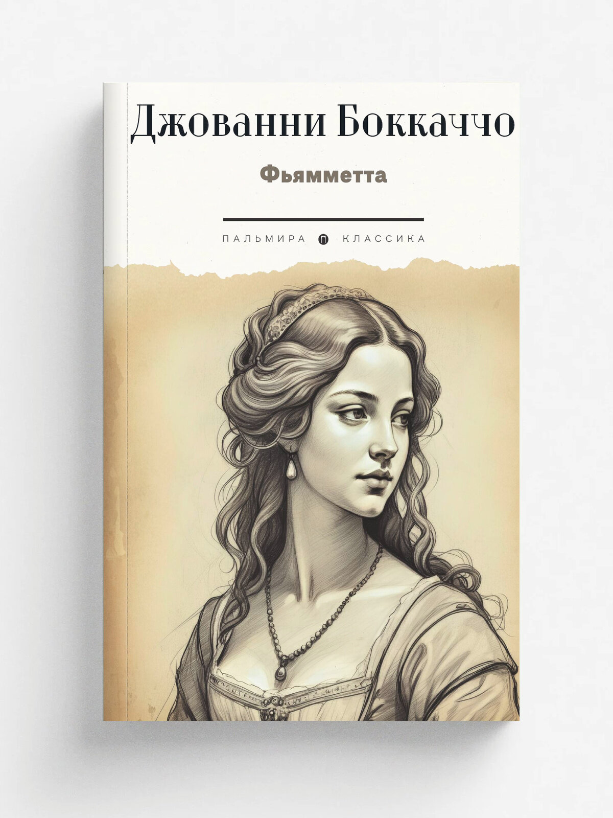 Фьямметта