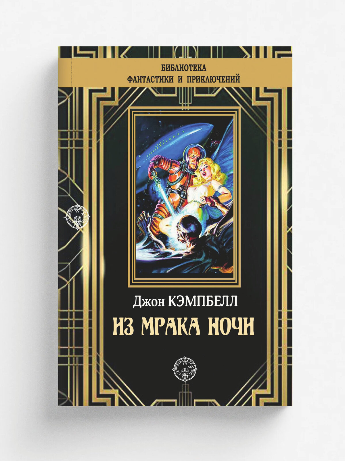 Из мрака ночи