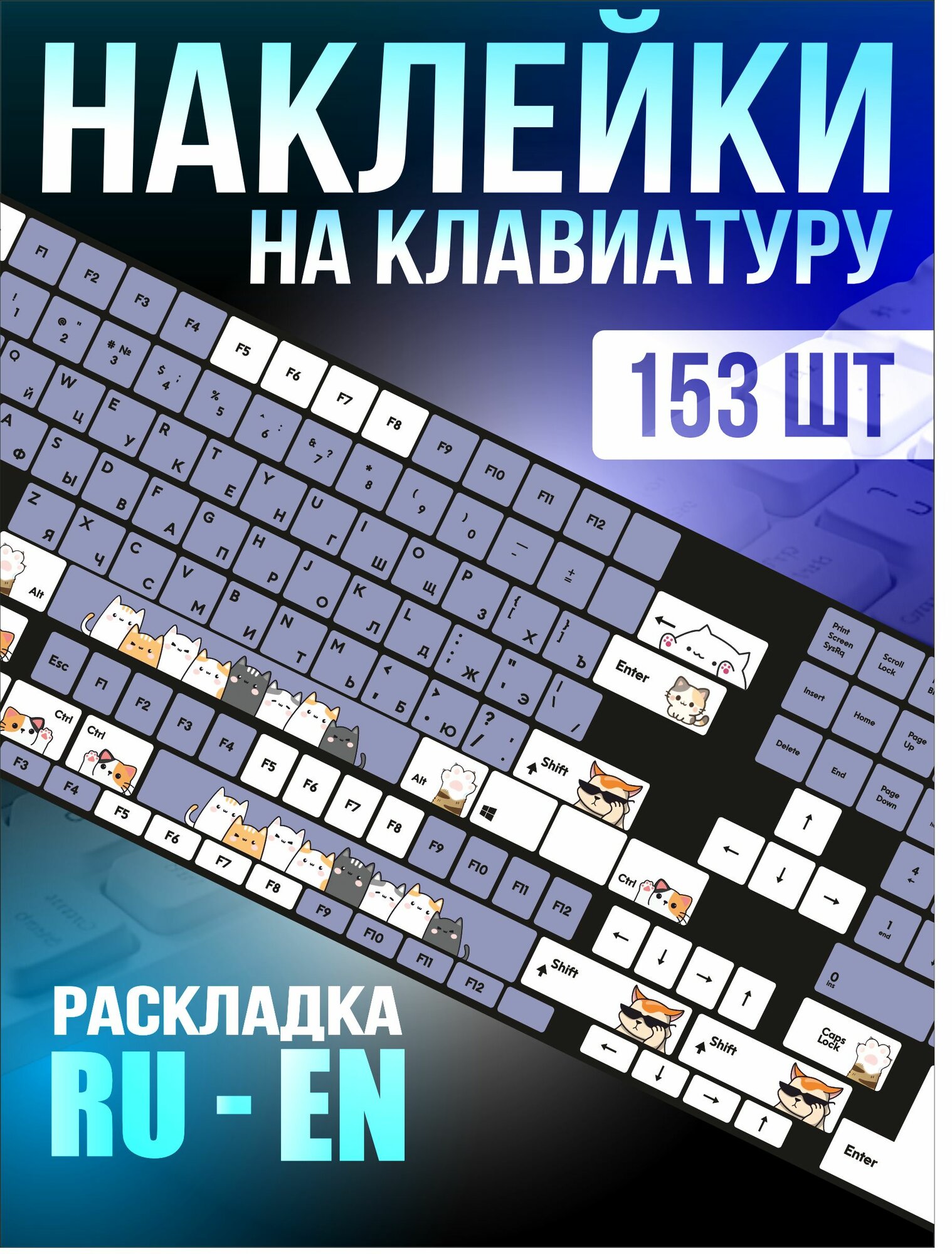 Наклейки на клавиатуру на клавиши ноутбука Милые Котики