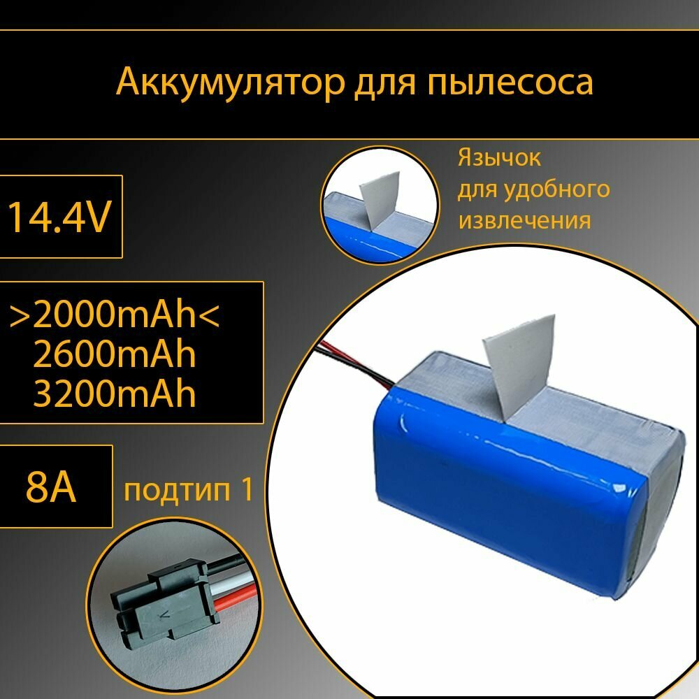 Аккумулятор для робота-пылесоса 2000mAh (67x37x37)