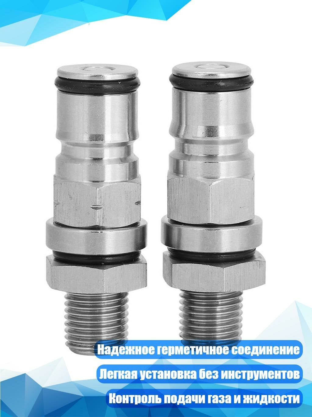 Комплект из 2 кегов для пивоварения с газовыми и жидкостными клапанами