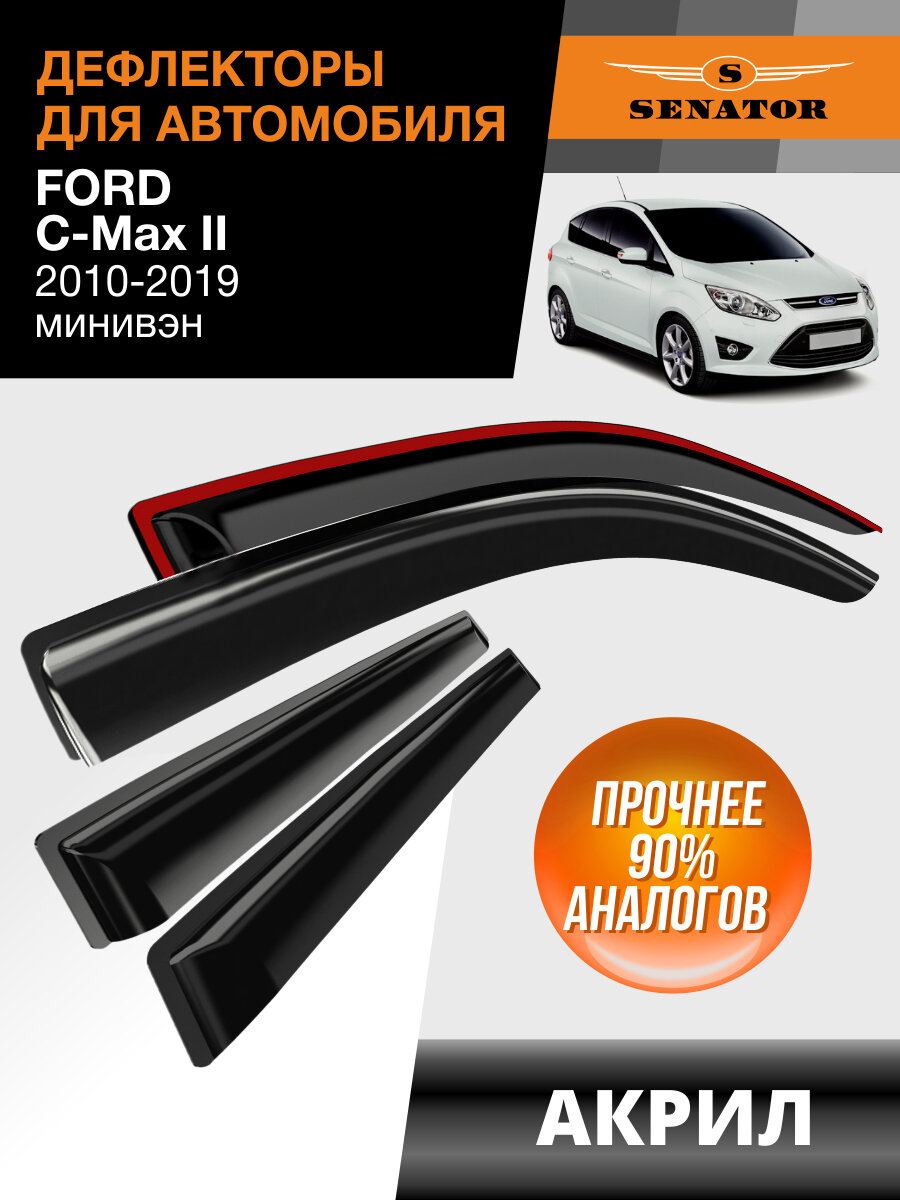 Дефлекторы окон Senator Ford C-Max 2, ветровики Форд С Макс 2 (2010-2019) минивэн, накладные, 4 шт, акрил