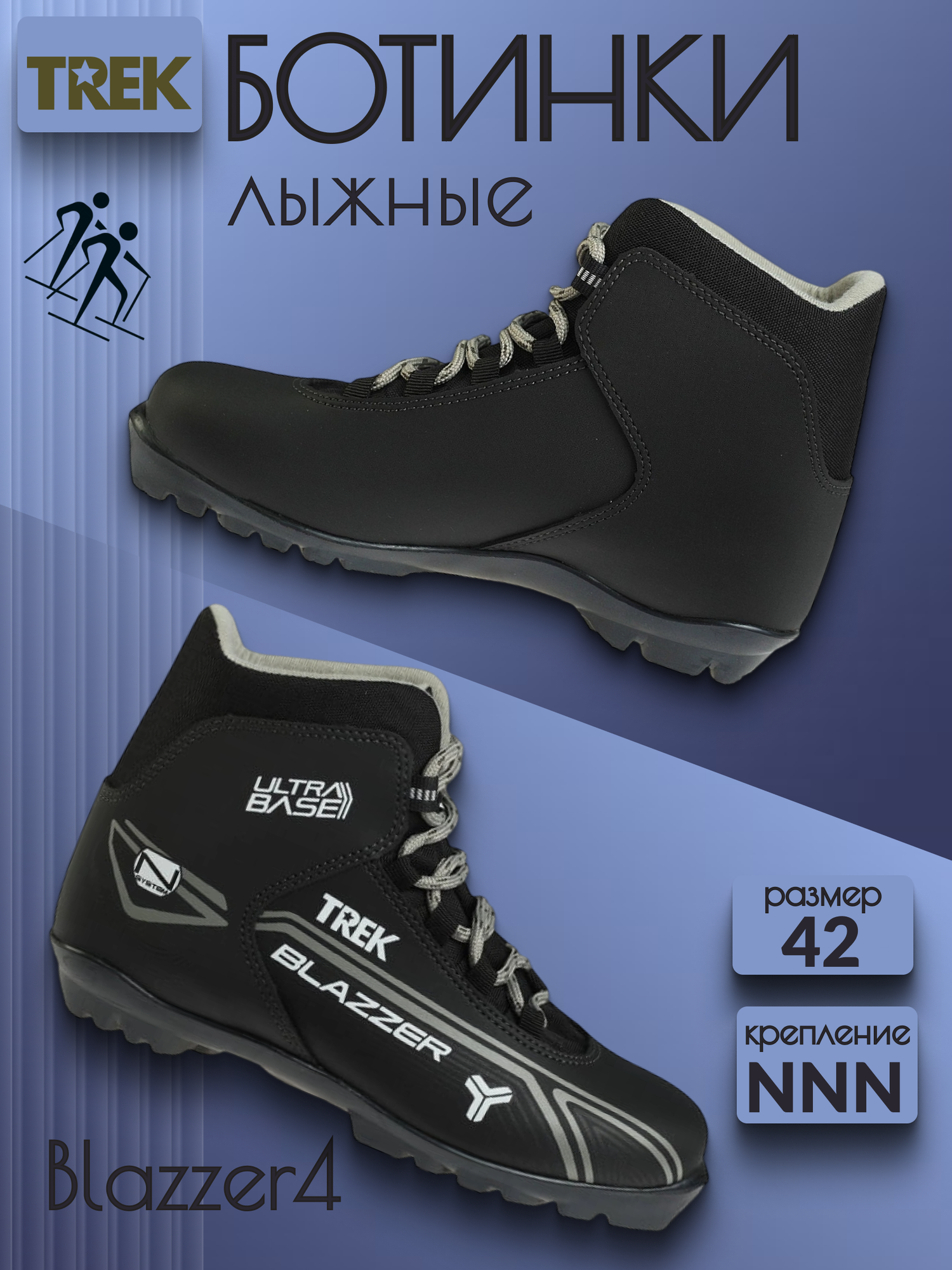 Лыжные ботинки NNN для беговых лыж TREK Blazzer4 RU42 EU43 CM27