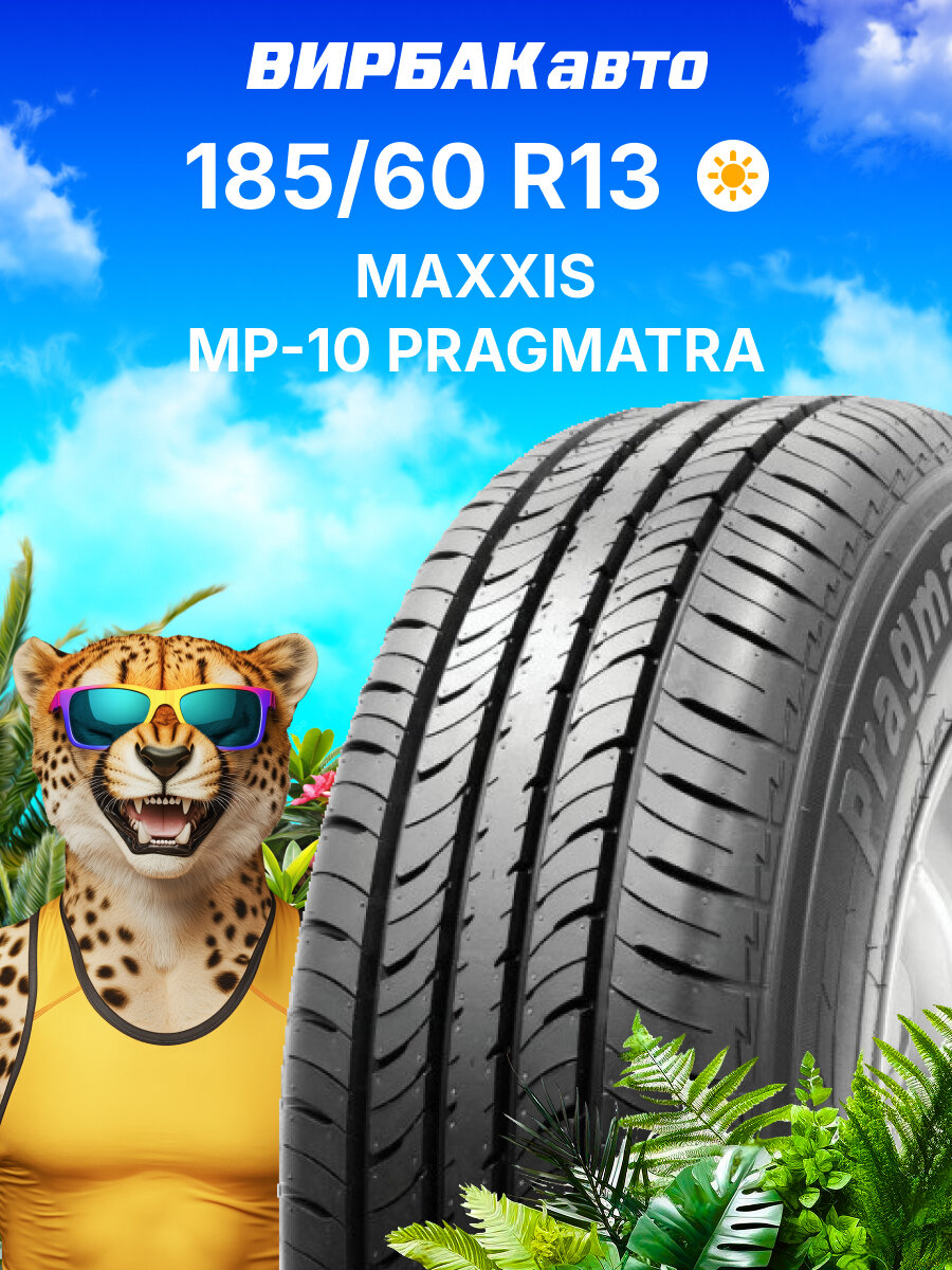 Летние шины MAXXIS MP-10 PRAGMATRA 185/60 R13 80H
