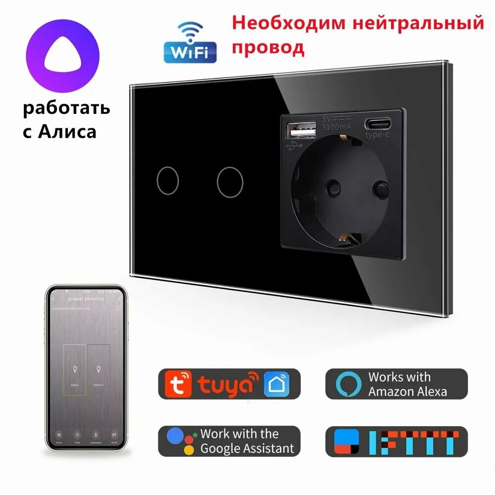 Розетка USB и type-C Двухкнопочный сенсорный выключатель стеклянной рамке из работать с Алиса черный