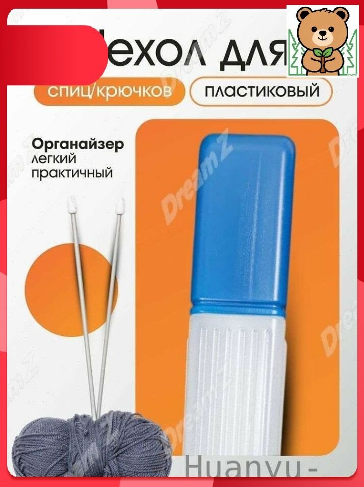 Эксклюзивный чехол для хранения вязальных крючков и спиц