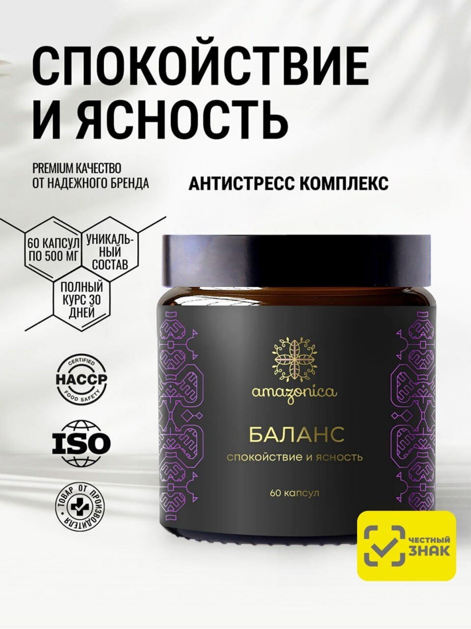 Витамины для спокойствия и ясности, повышает устойчивость к стрессу нормализует сон Ноотроп Адаптоген.