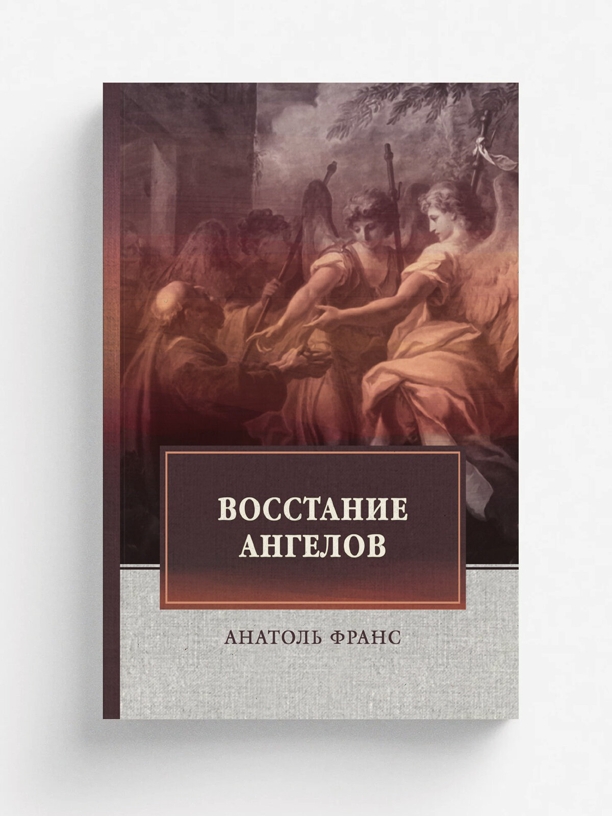 Восстание ангелов