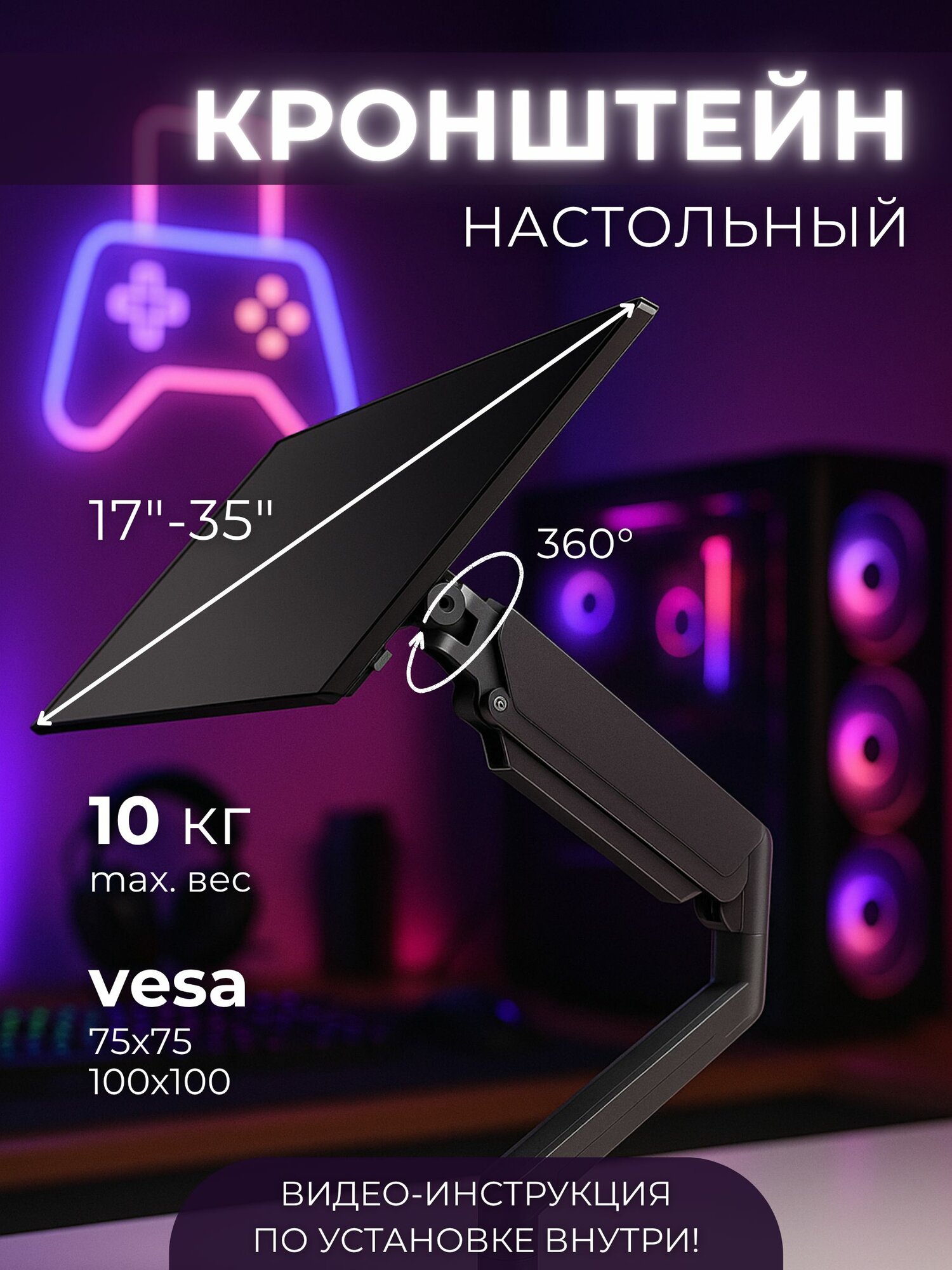 Крепление для монитора настольный кронштейн