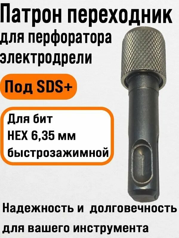 Патрон для дрели Бутик