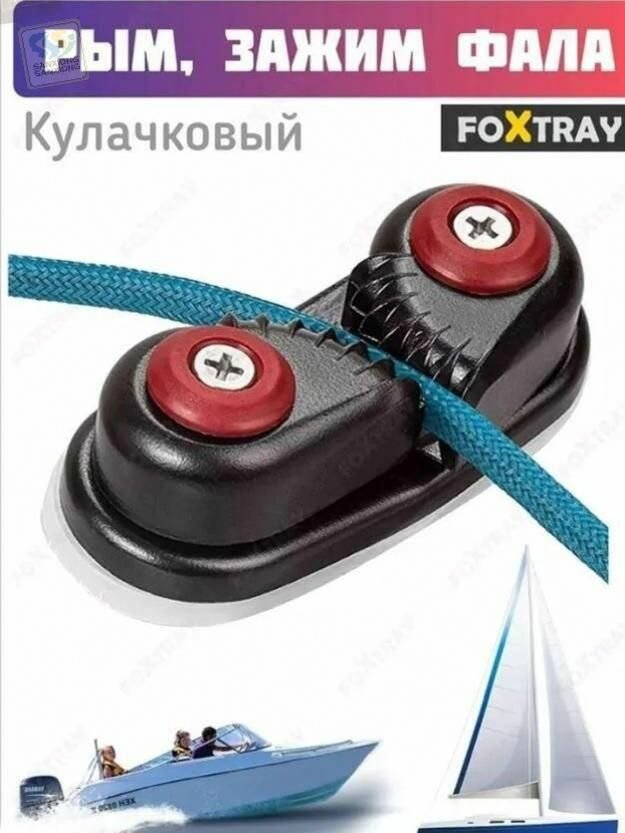 Аксессуары для судов