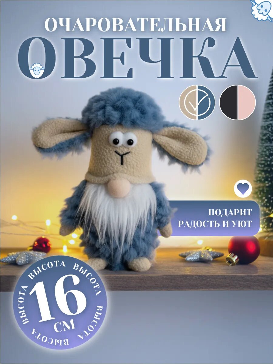 Очаровательная мягкая игрушка овечка