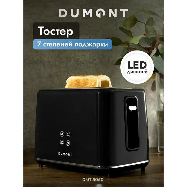 Тостер DUMONT DMT-5050