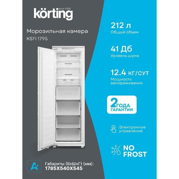 Встраиваемый морозильник Korting KSFI 1795