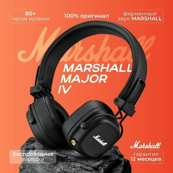 Наушники Bluetooth Marshall Major 4
