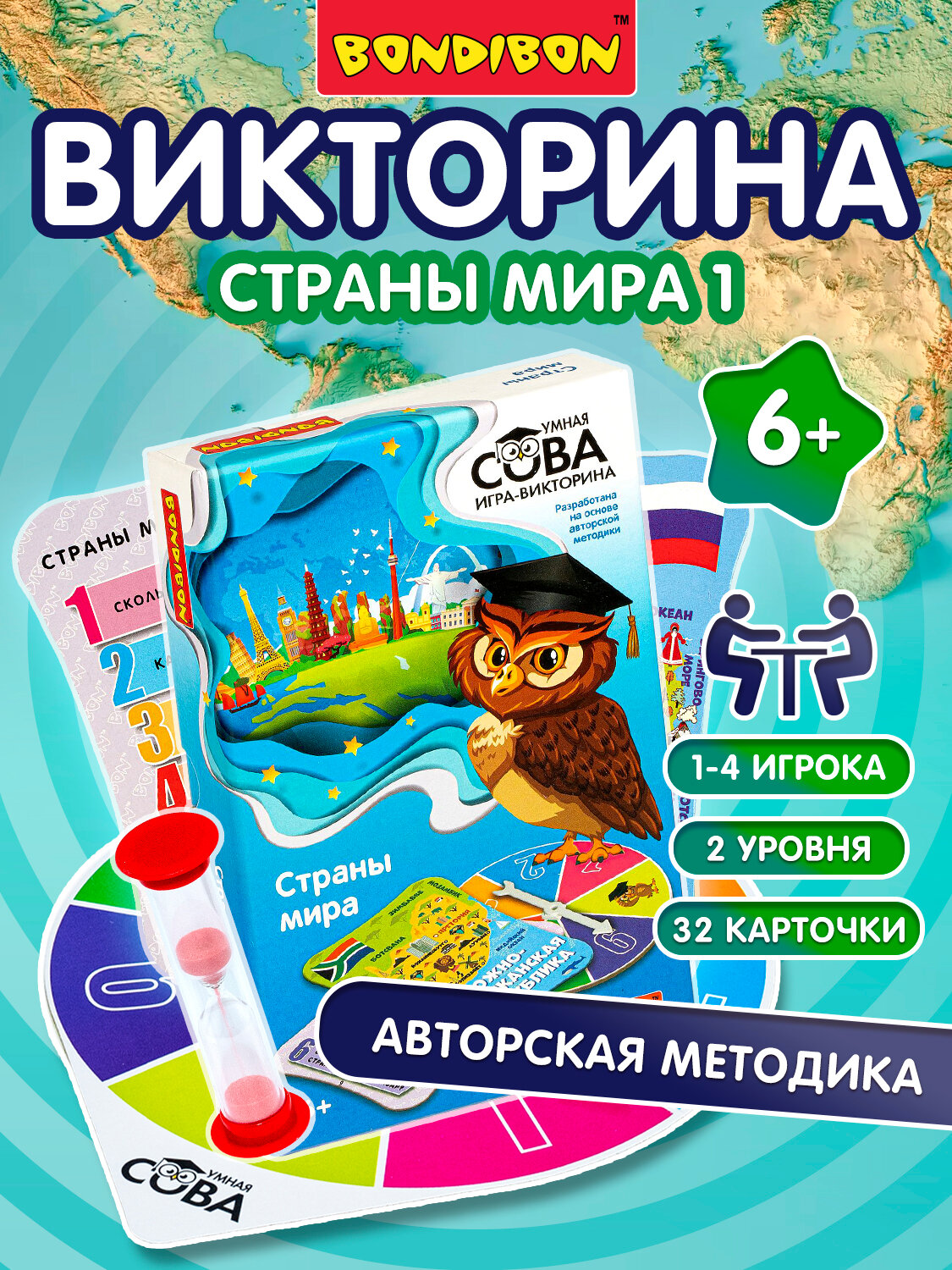Игра-викторина "страны мира" Умная Сова Bondibon