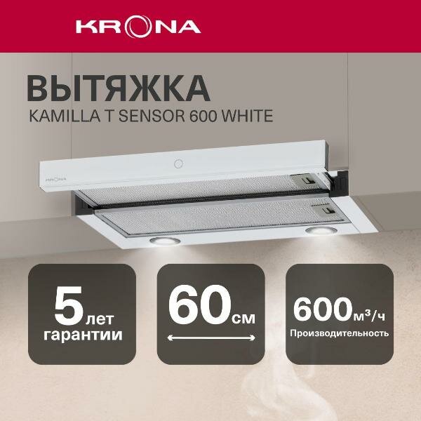 Вытяжка встраиваемая в шкаф Krona KAMILLA T SENSOR 600 White