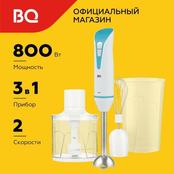 Погружной блендер BQ HB800S