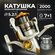 Катушка