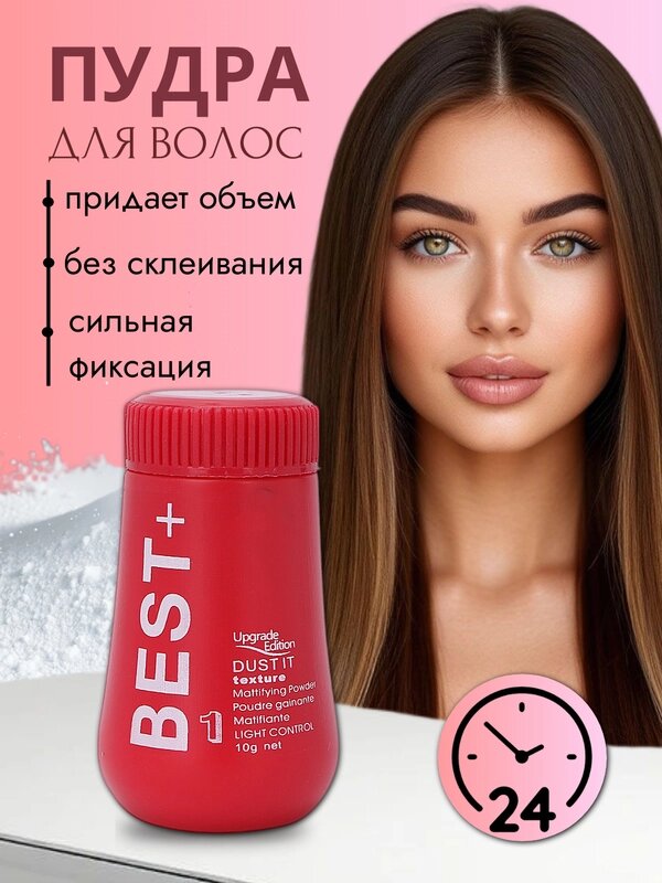 Пудра-стайлиги для создания объёма волос, с фиксацией, стайлинг для волос