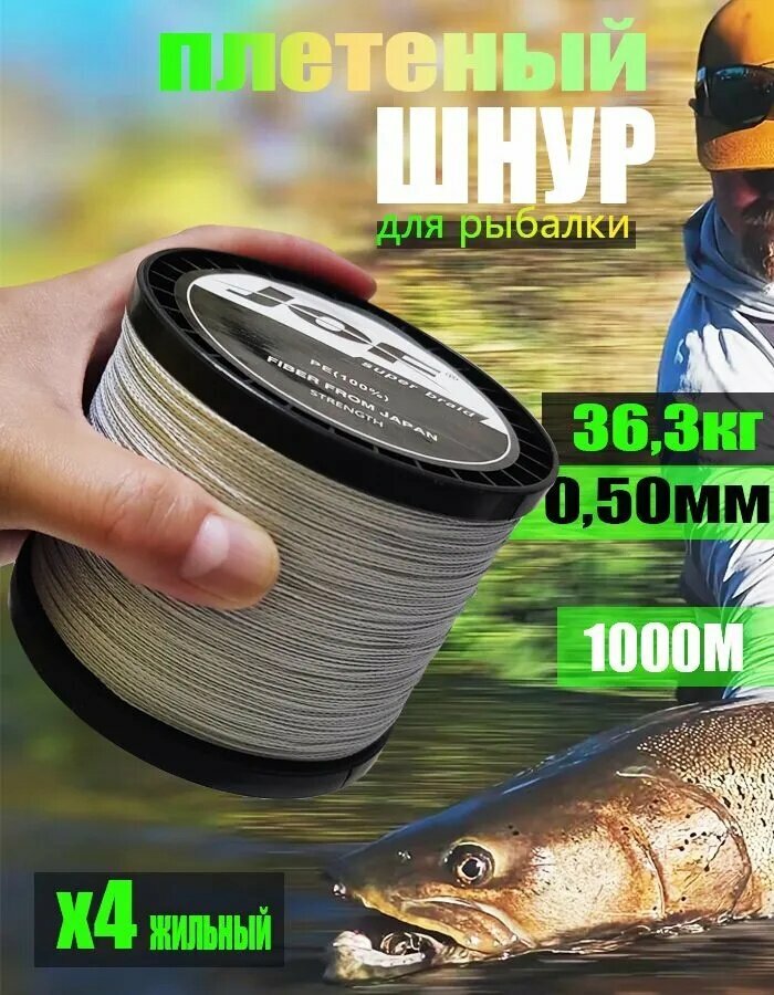 Плетеный шнур для рыбалки, плетенка для спиннинга 0,50 мм, 1000 м