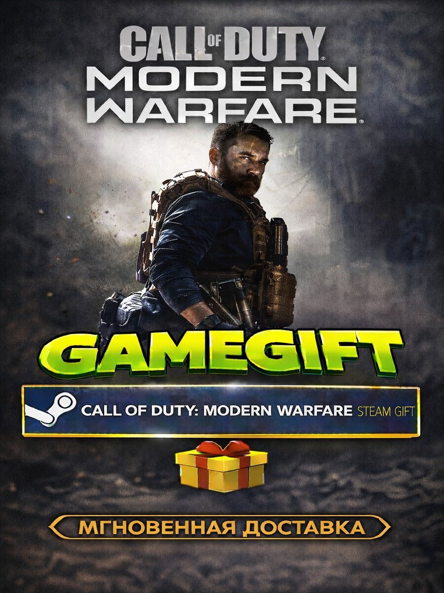 Игра Call of Duty®: Modern Warfare® для STEAM ПК (PC) | Страна активации - Украина | Подарком на Ваш аккаунт | Автовыдача