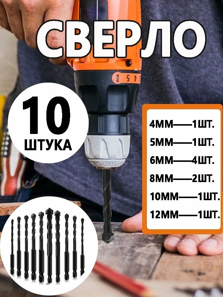Набор усиленных сверл 10 шт, быстрорежущая сталь (HSS), шестигранный хвостовик 6 мм, для дрели и шуруповерта, сверление по металлу, дереву, пластику