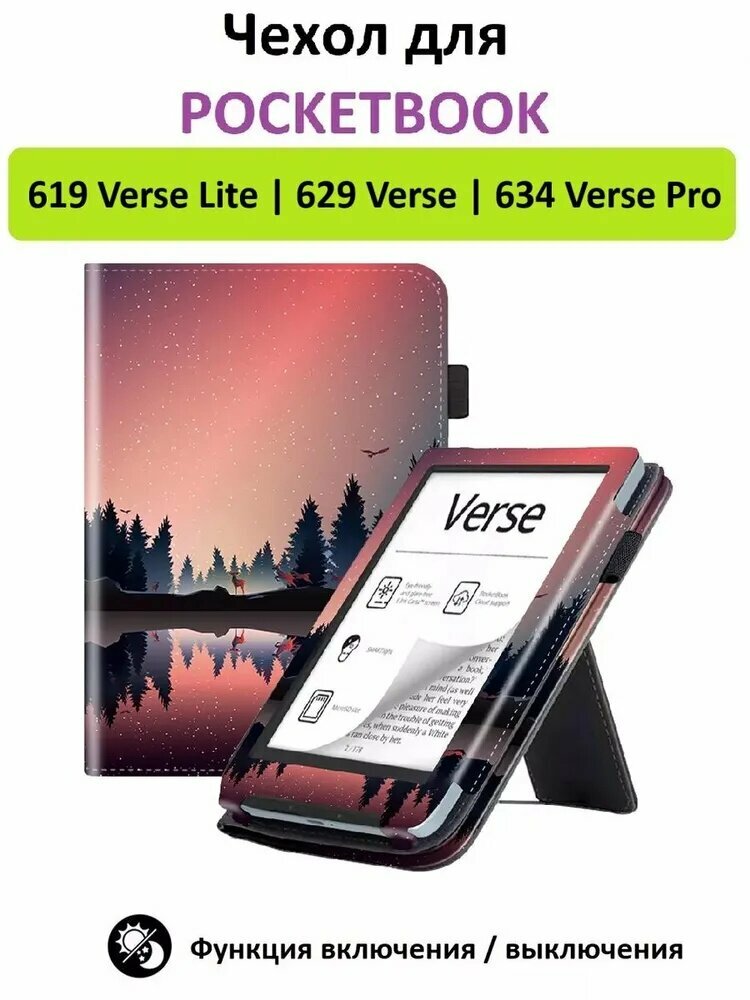 Чехол-обложка GoodChoice Lux для Pocketbook 619 629 Verse , 634 Verse Pro, красный