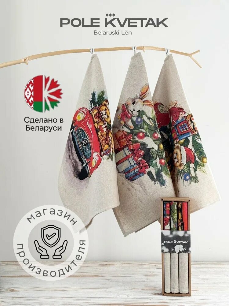 Белорусский лен Полотенце кухонное Набор кухонных полотенец, Льняная фактура, 45x60, 3шт