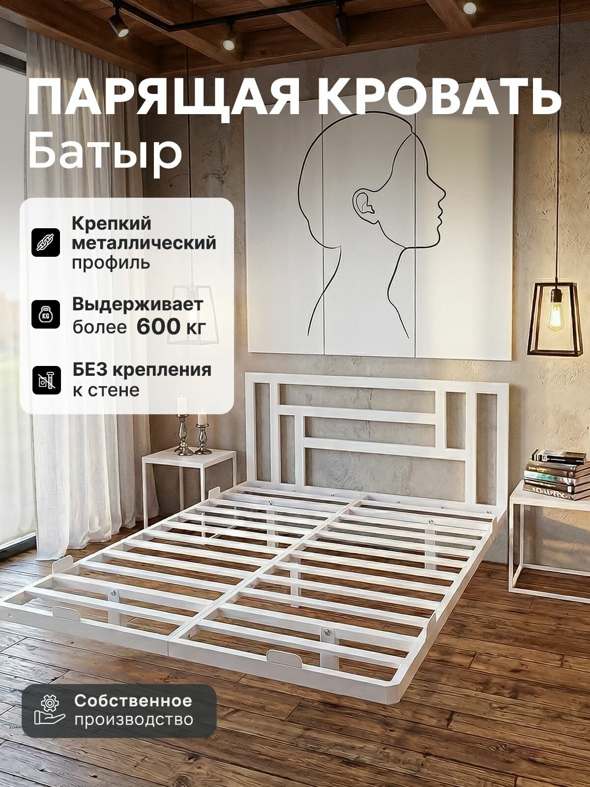 Парящая кровать 180x200 Батыр, металлический каркас, двуспальная, белый, без крепления к стене