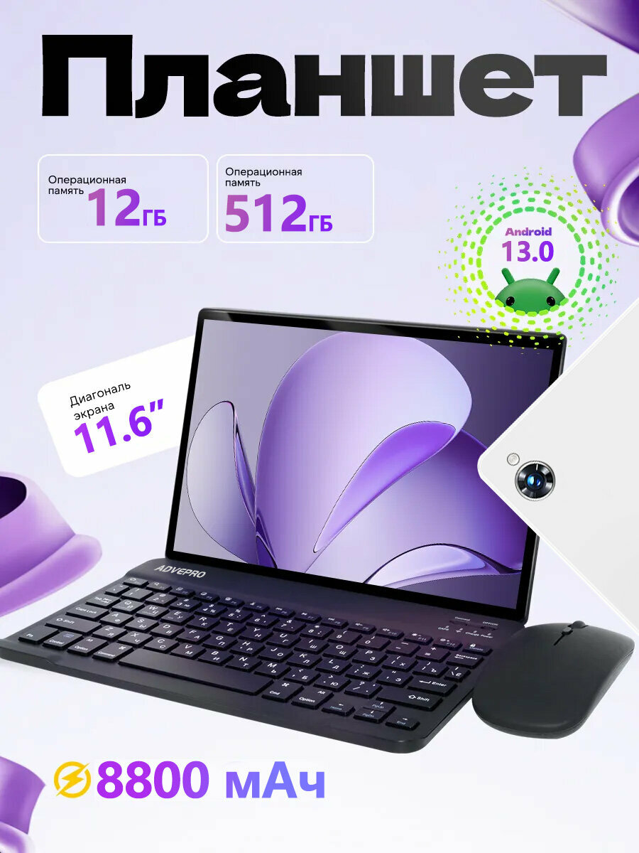 Детский планшет серии 10, влагозащищённый, экран11.6", Android 14