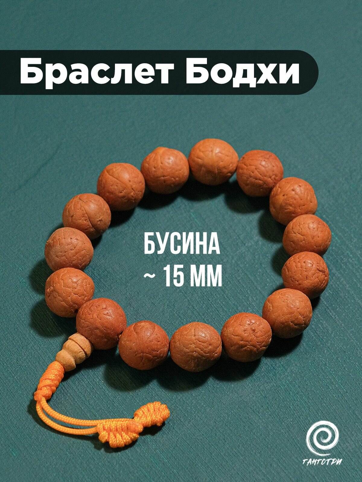 Браслет