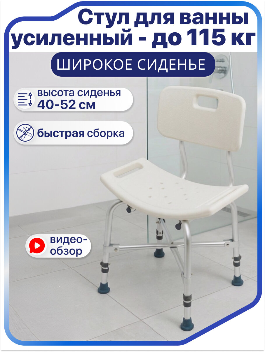 Стул для ванны и душа Barry 10578, алюминиевый с регулировкой высоты, для людей с лишним весом