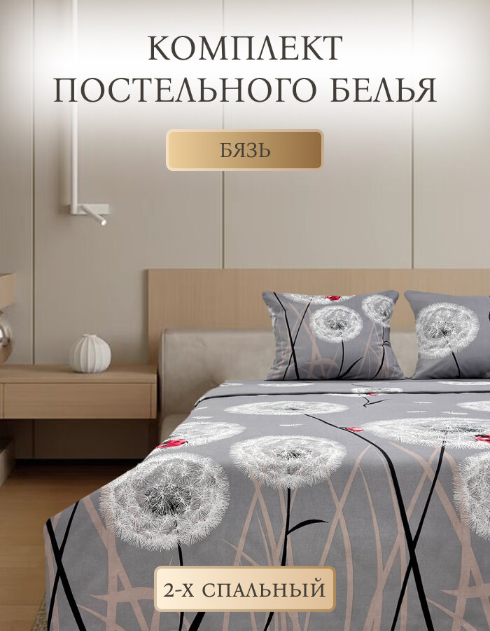 Постельное белье SOANA 2-х спальное из бязи с хлопком, подарочная упаковка, гипоаллергенное