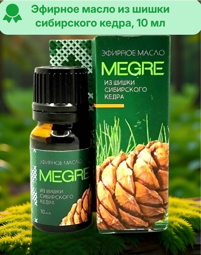 Эфирное масло из шишки сибирского кедра, 10 мл Звенящие кедры