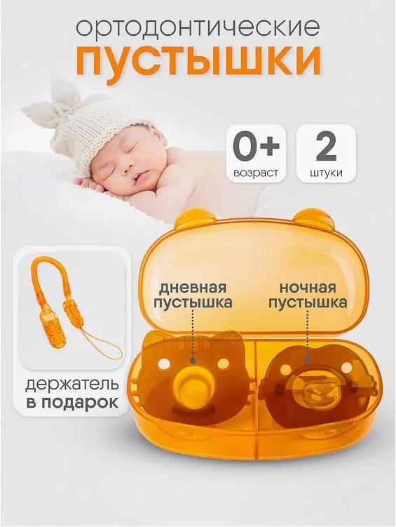 Соска-пустышка ортодонтическая для новорождённых, 2 шт, Мягкая жидкая силиконовая пустышка
