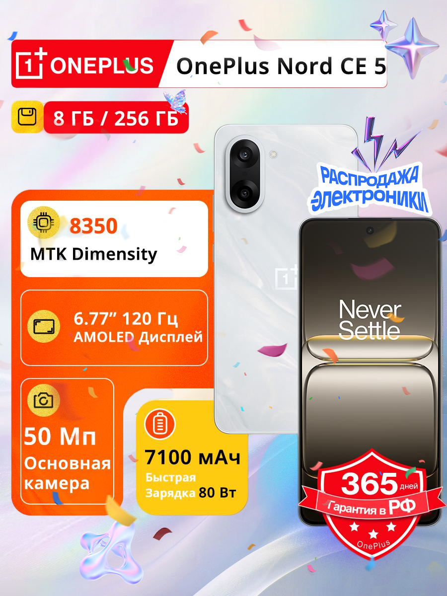 Смартфон OnePlus Nord CE 5 8/256 ГБ, MTK Dimensity 8350, 7100 мА·ч 80 Вт, Global белый