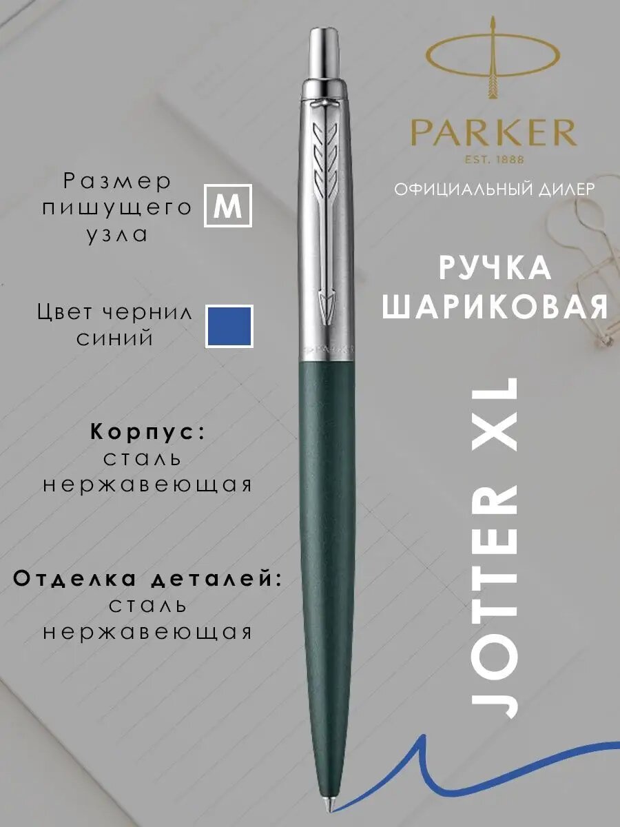Ручка шариковая подарочная Паркер Jotter XL