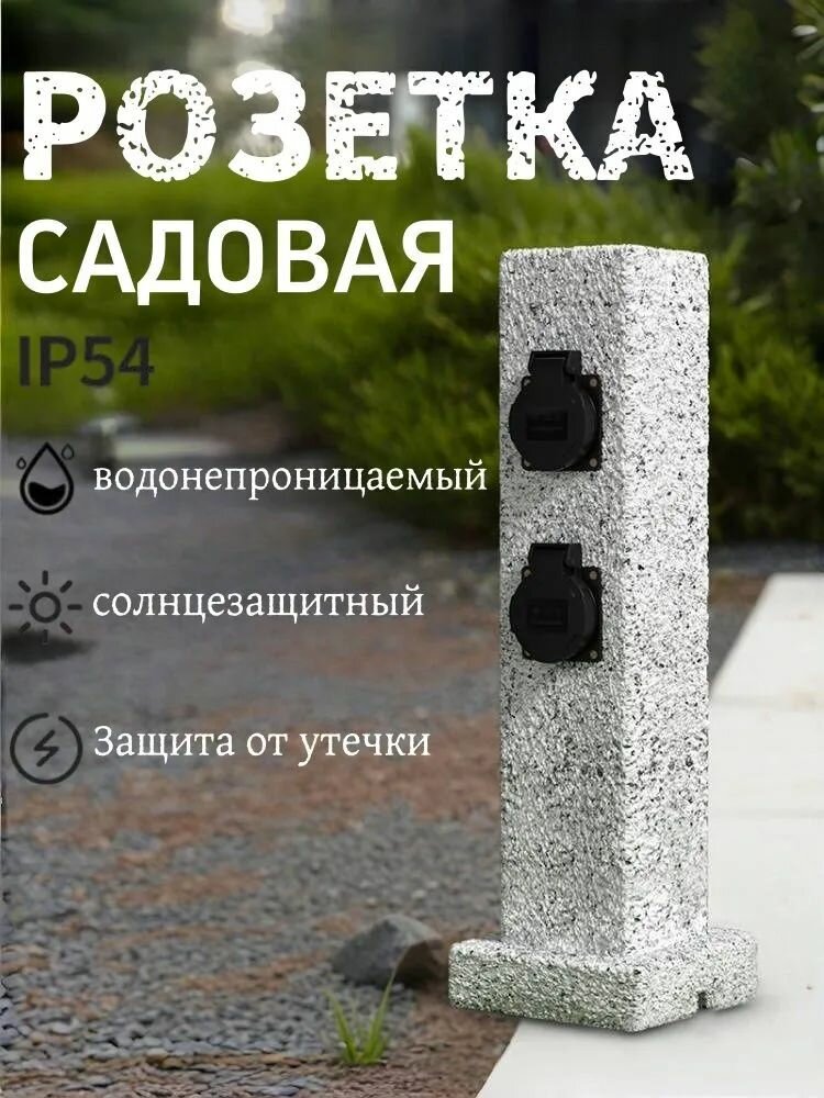Розетка уличная