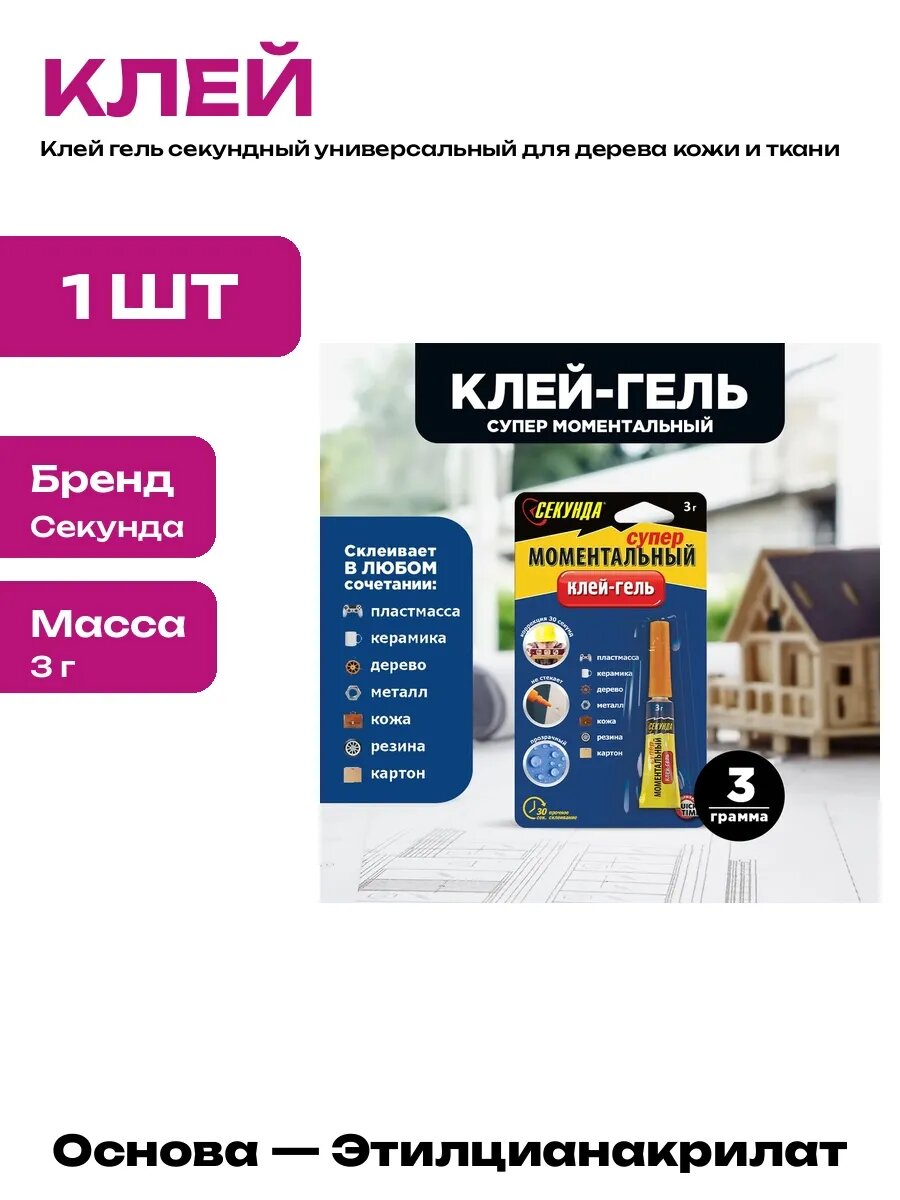 Моментальный клей гель для склеивания керамики ткани дерева