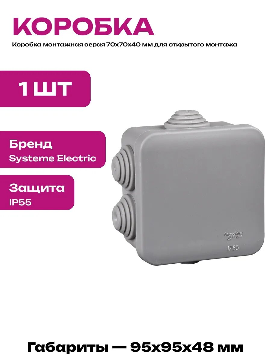 Коробка распаечная 70х70х40 мм серая для наружной установки