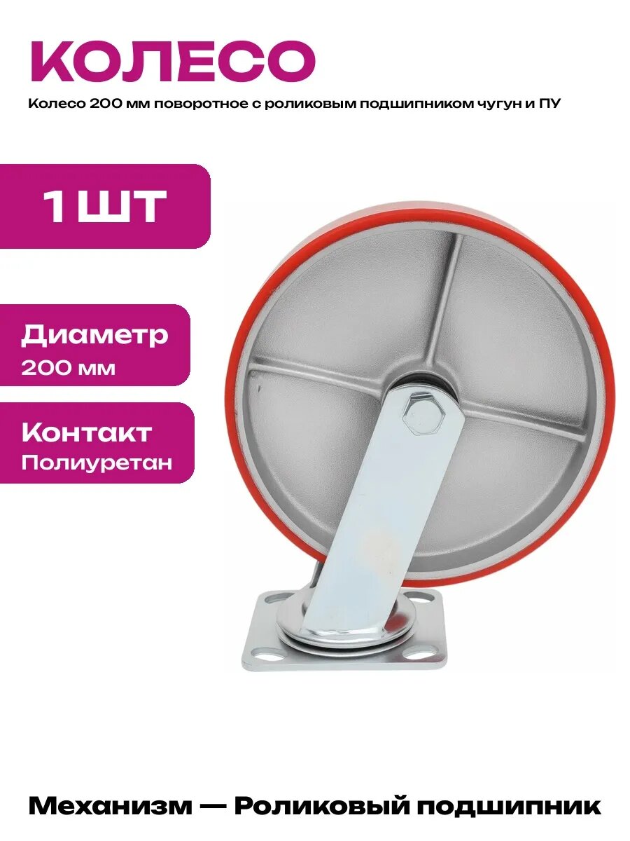 Поворотная опора для тележки 200 мм полиуретановая на чугуне