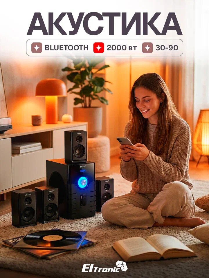 Акустическая система Eltronic 30-90 5.1, 2 полосы, Bluetooth, черный