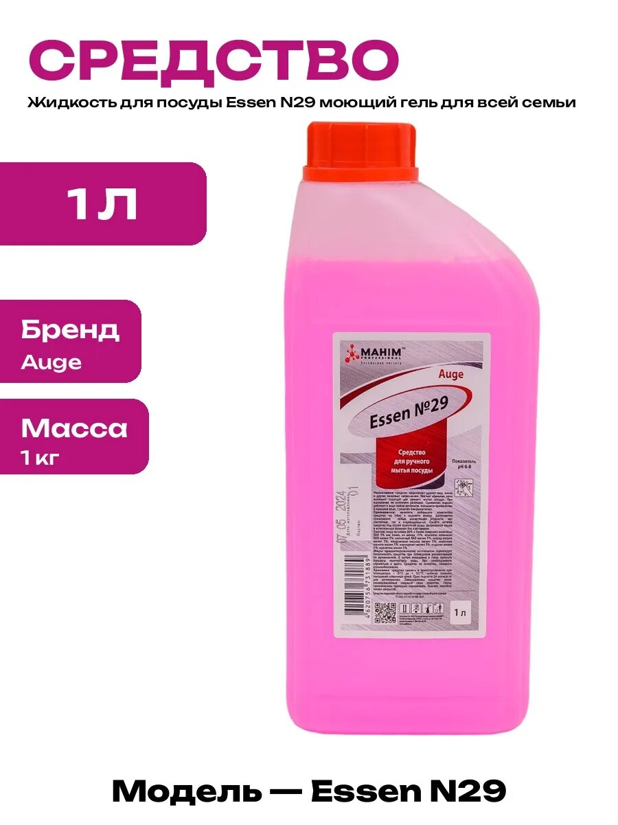 Средство Essen N29 для очистки кухонной утвари и аксессуаров
